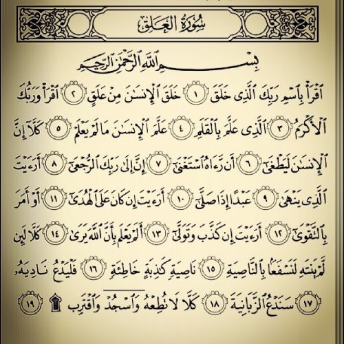 سورة العلق - المعرفة