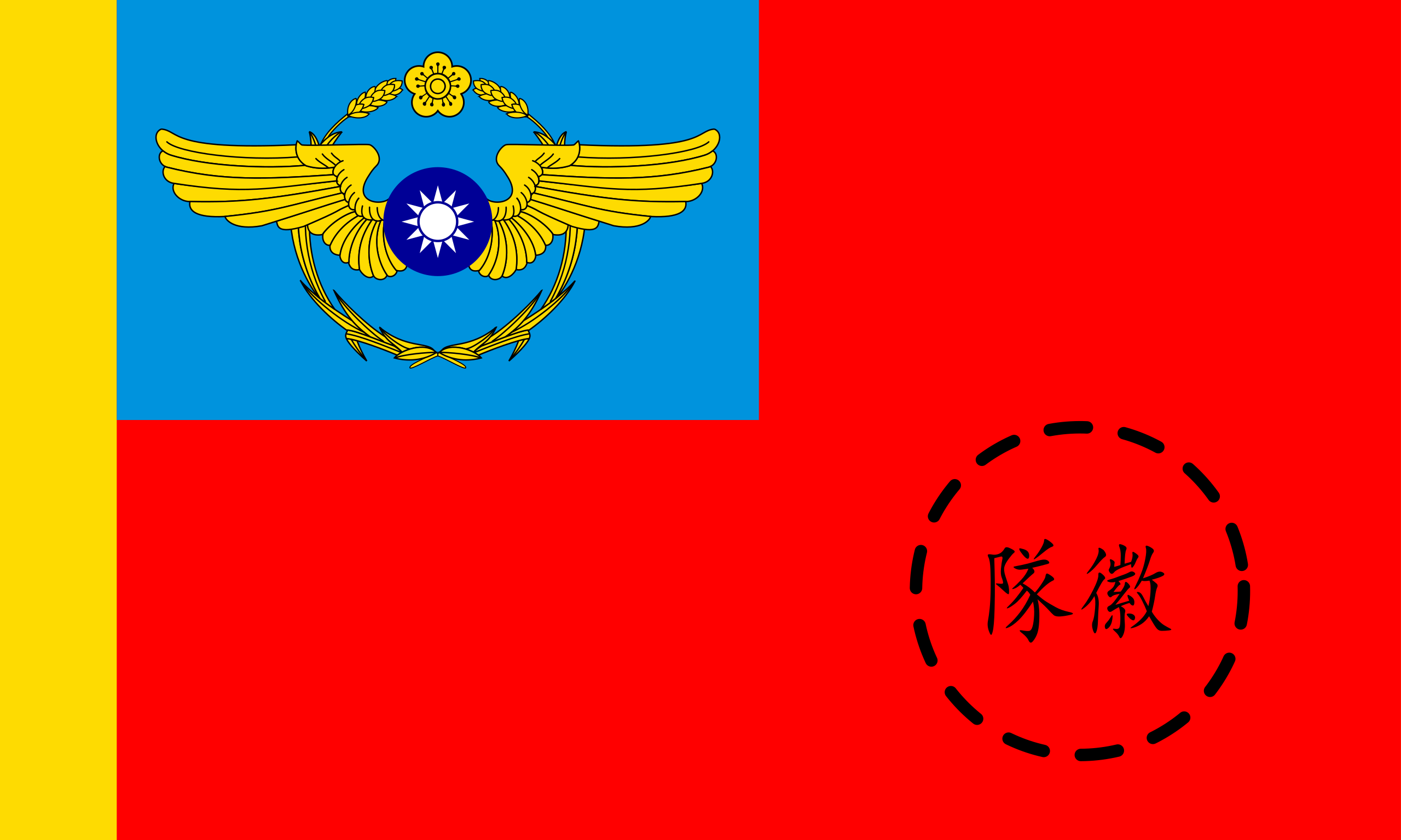ملف:ROCAF Unit Flag (1948).svg - المعرفة