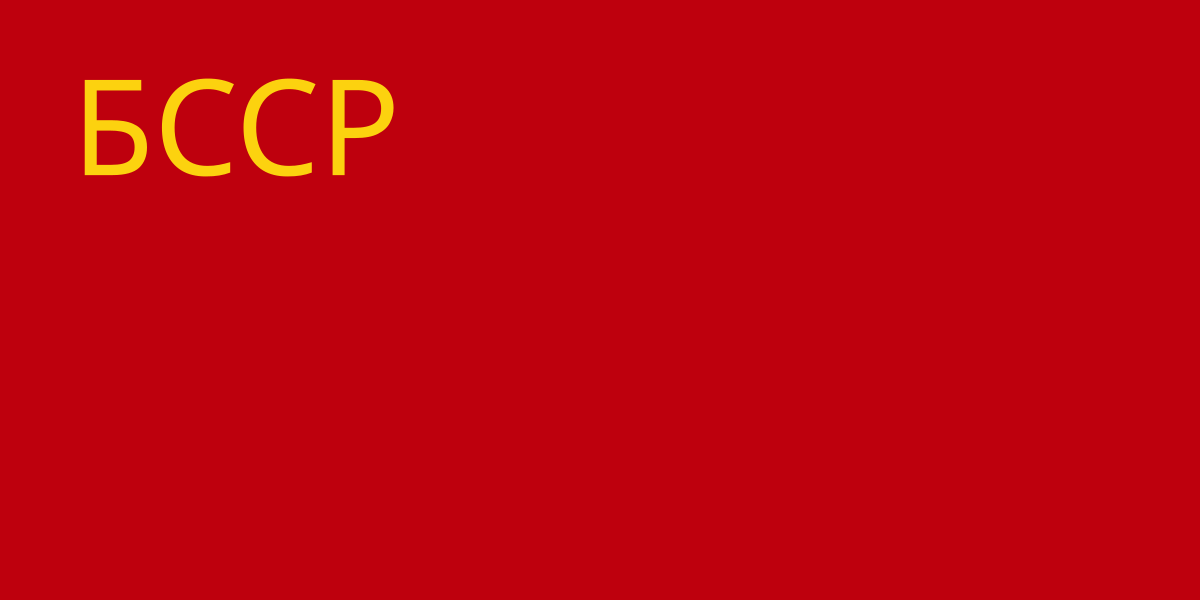 ملف:Flag of the Byelorussian Soviet Socialist Republic (1927–1937).svg ...