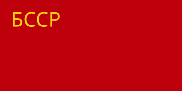 ملف:Flag of the Byelorussian Soviet Socialist Republic (1927–1937).svg ...