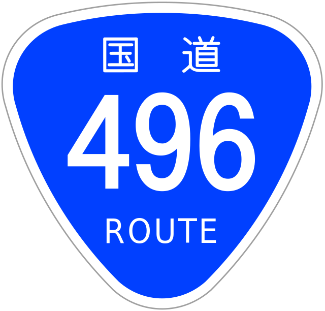 ملف:Japanese National Route Sign 0496.svg - المعرفة