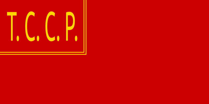ملف:Turkestan Autonomous SSR Flag.svg - المعرفة