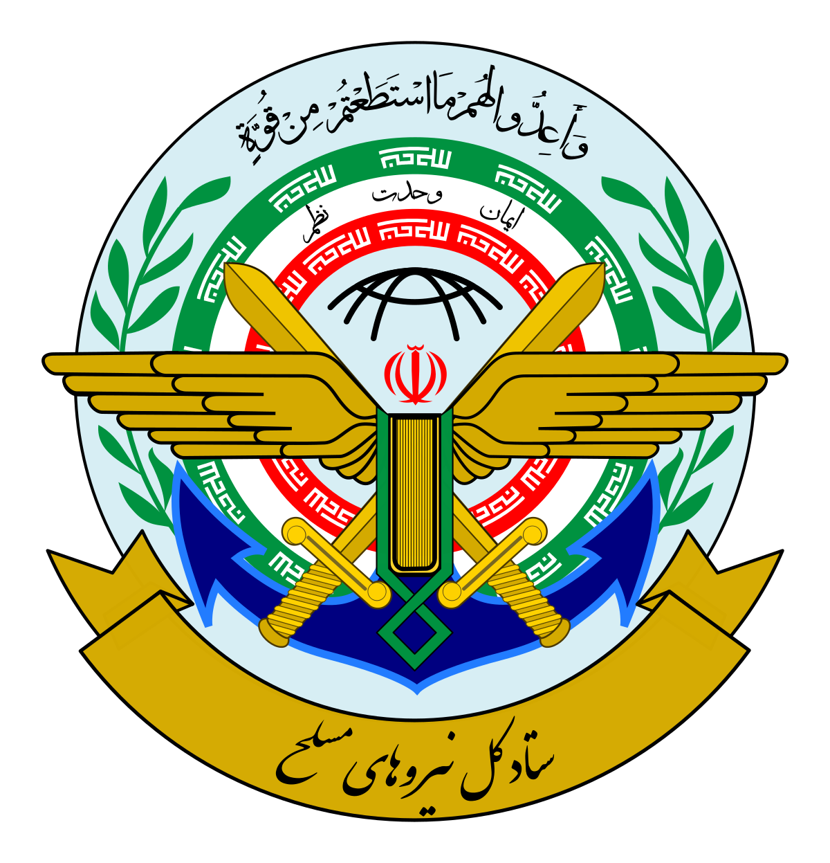 ملف:Seal of the General Staff of the Armed Forces of the Islamic ...