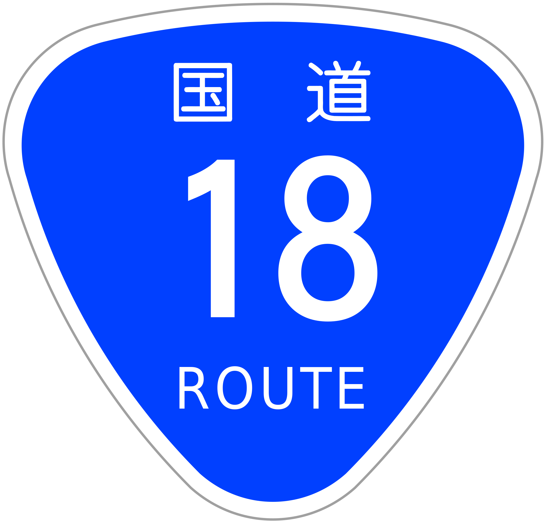 ملف:Japanese National Route Sign 0018.svg - المعرفة