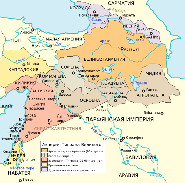 ملف:Maps of the Armenian Empire of Tigranes-ru.svg - المعرفة