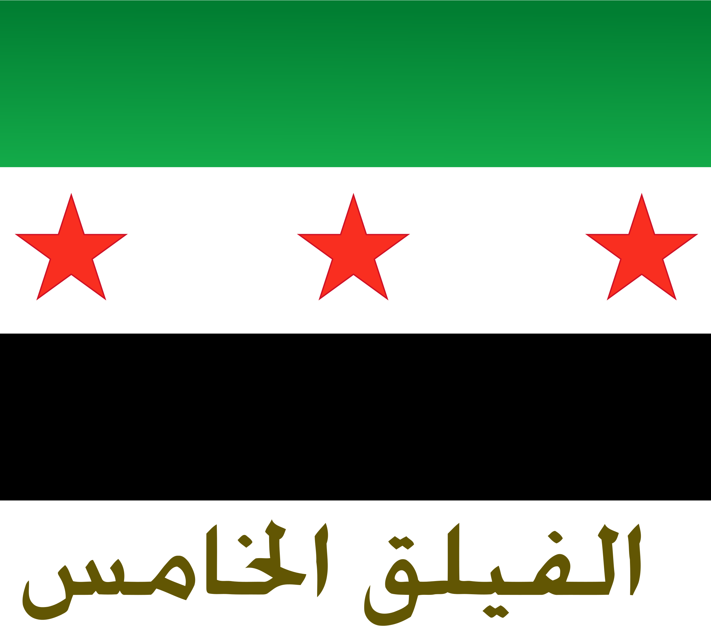 ملف:Logo of the 5th Corps (Syrian rebel group).svg - المعرفة
