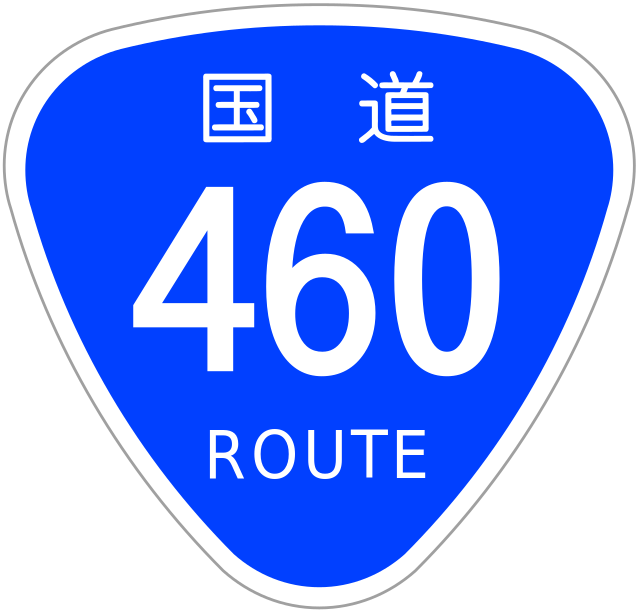ملف:Japanese National Route Sign 0460.svg - المعرفة