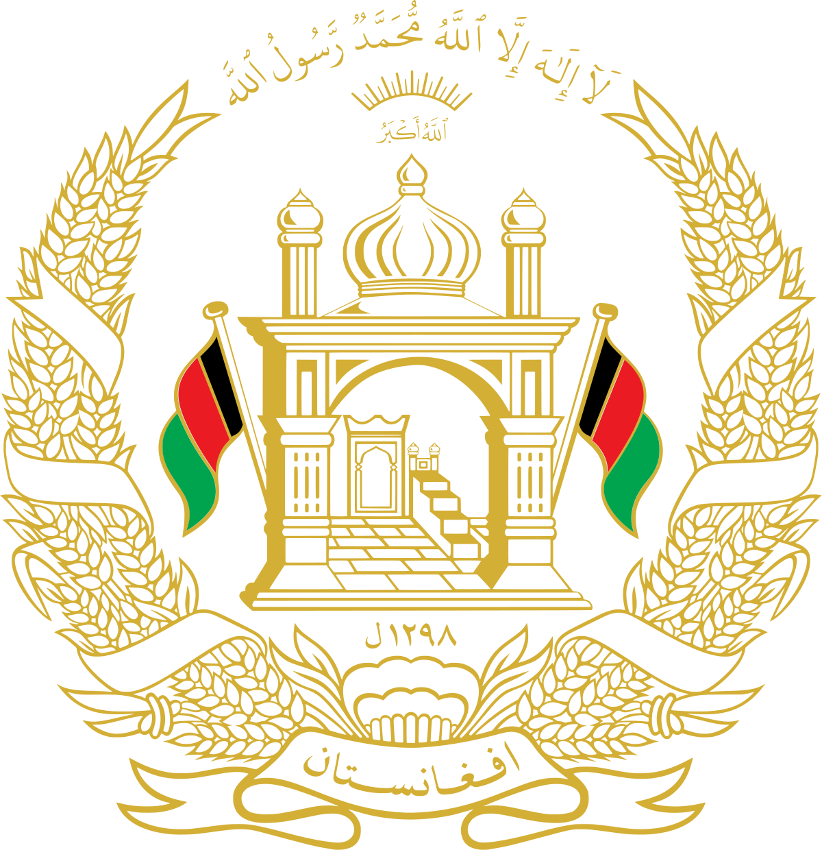 ملف:National emblem of Afghanistan.svg - المعرفة