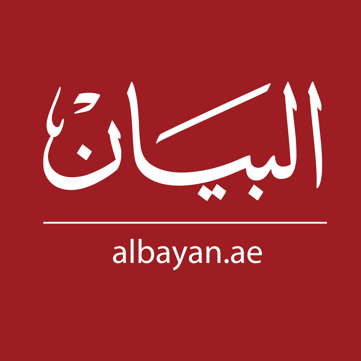 ملف:Albayan-logo.svg - المعرفة