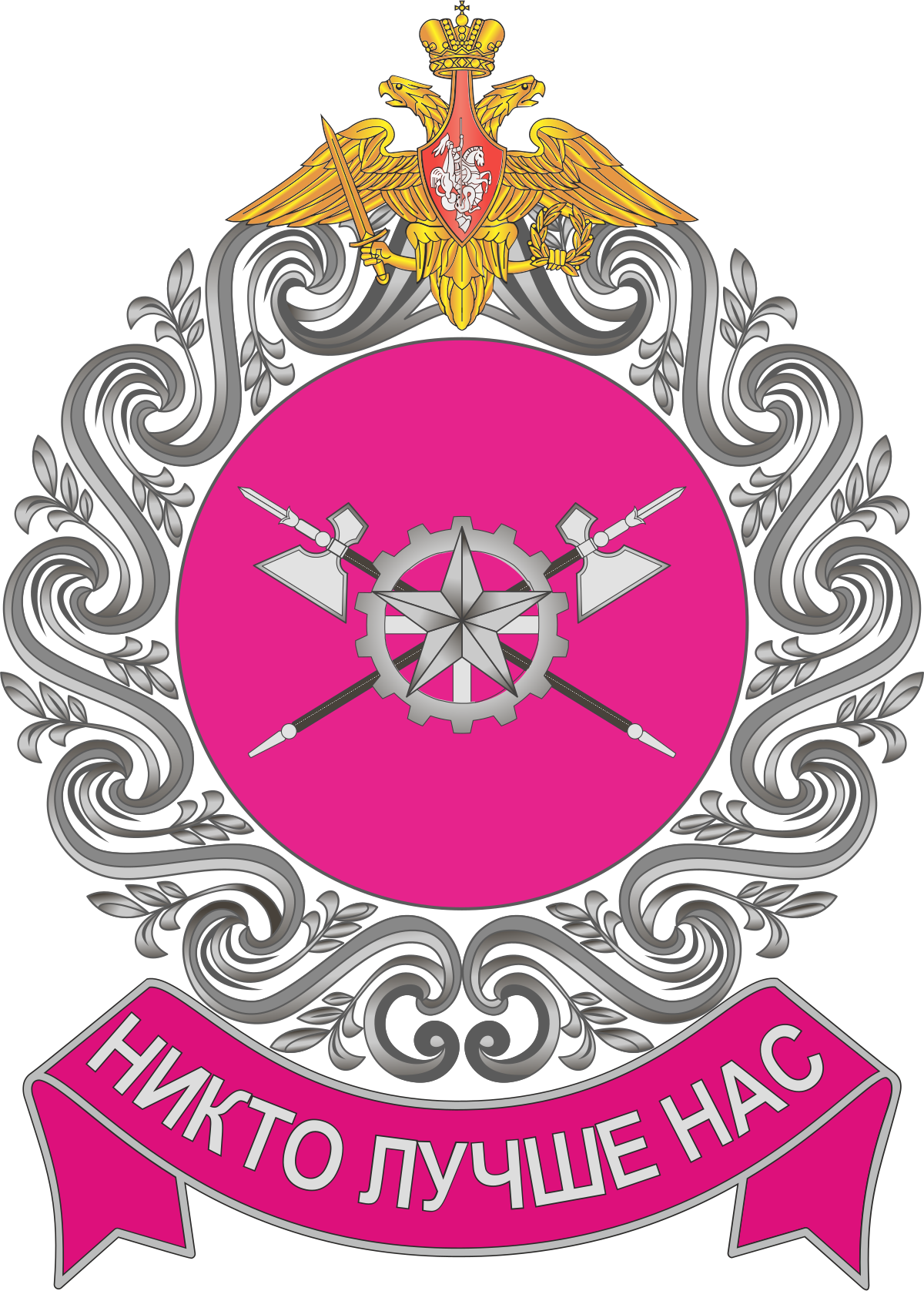 ملف:Great emblem of the Rear of the Russian Armed Forces.svg - المعرفة
