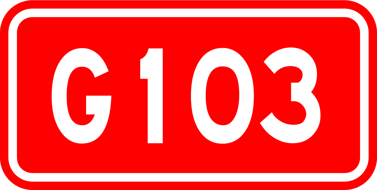 ملف:Kokudou 103(China).svg - المعرفة