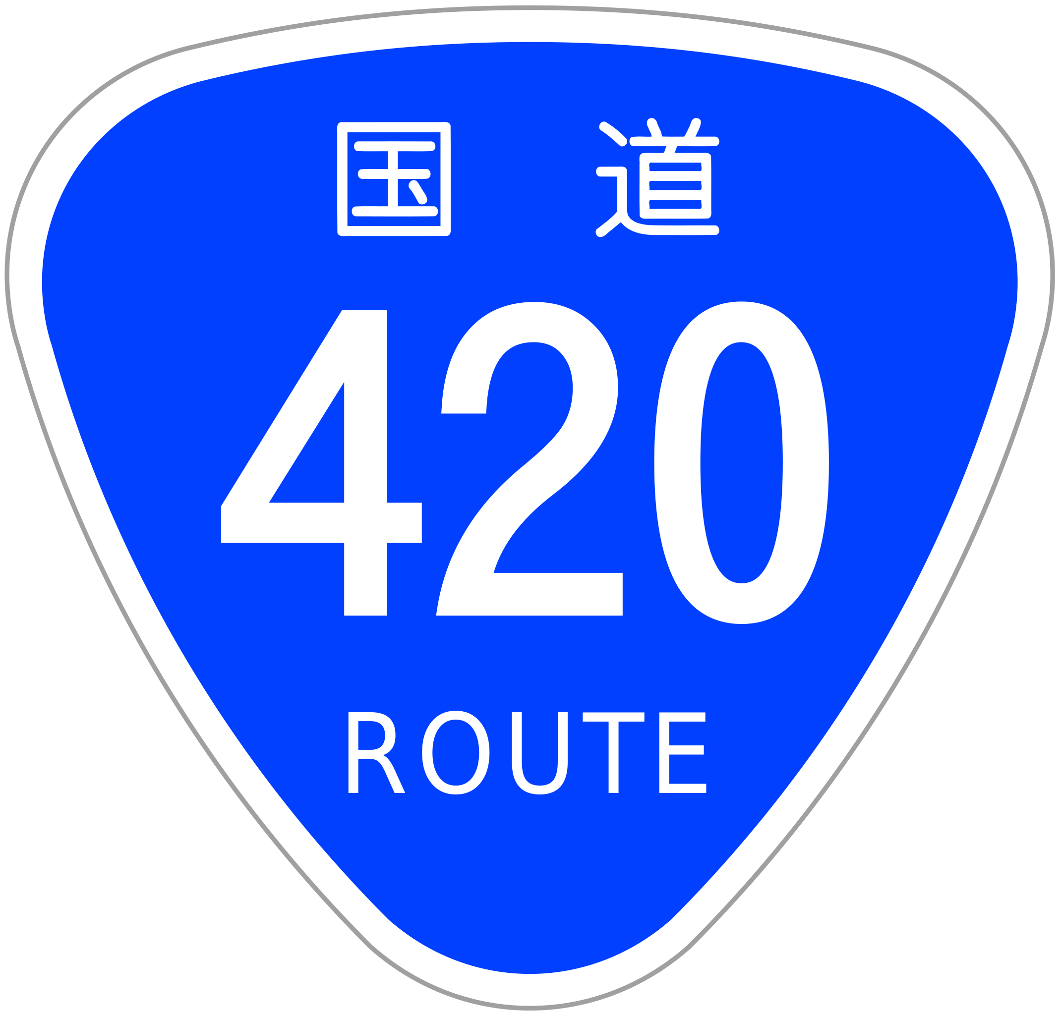 ملف:Japanese National Route Sign 0420.svg - المعرفة