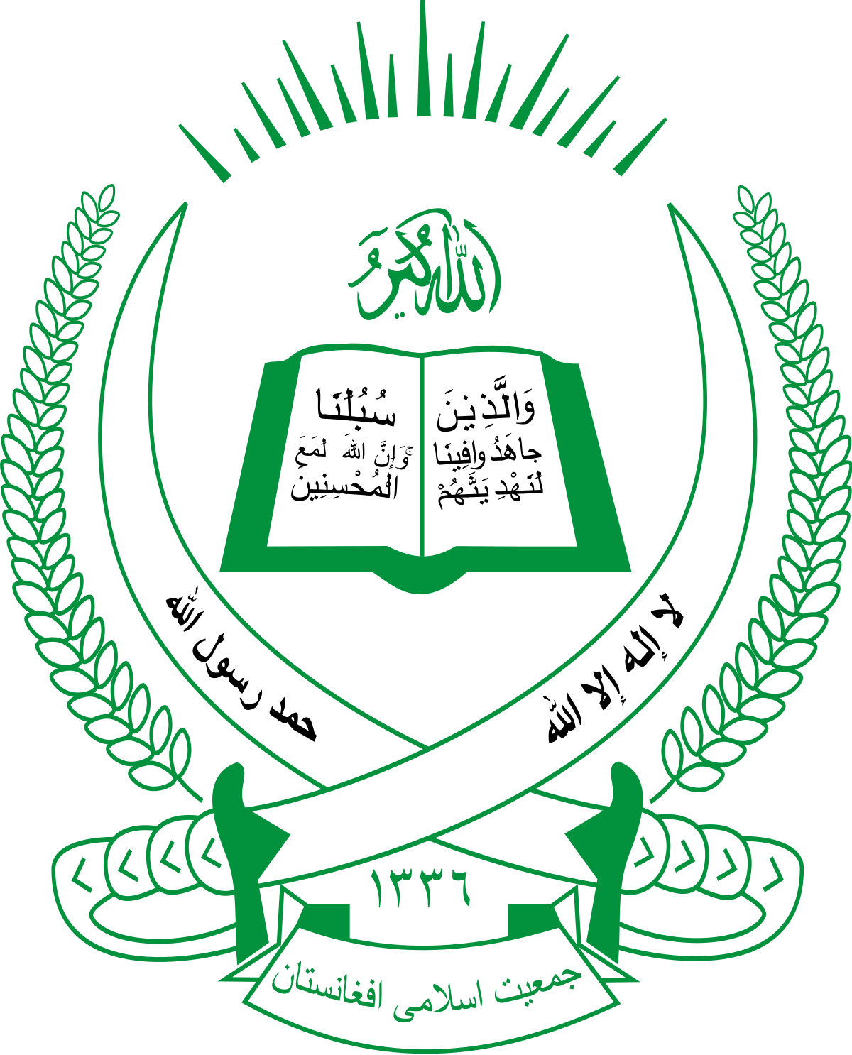 ملف:Logo of Jamiat-e Islami.svg - المعرفة