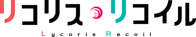ملف:Lycoris Recoil logo.svg - المعرفة