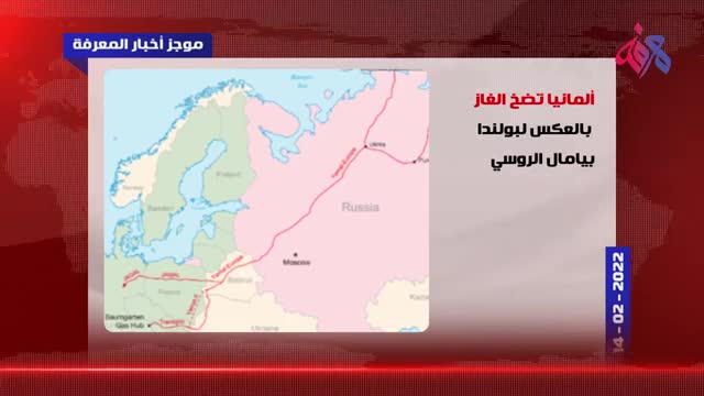 ملف:Marefa News February 4, 2022.mp4 - المعرفة