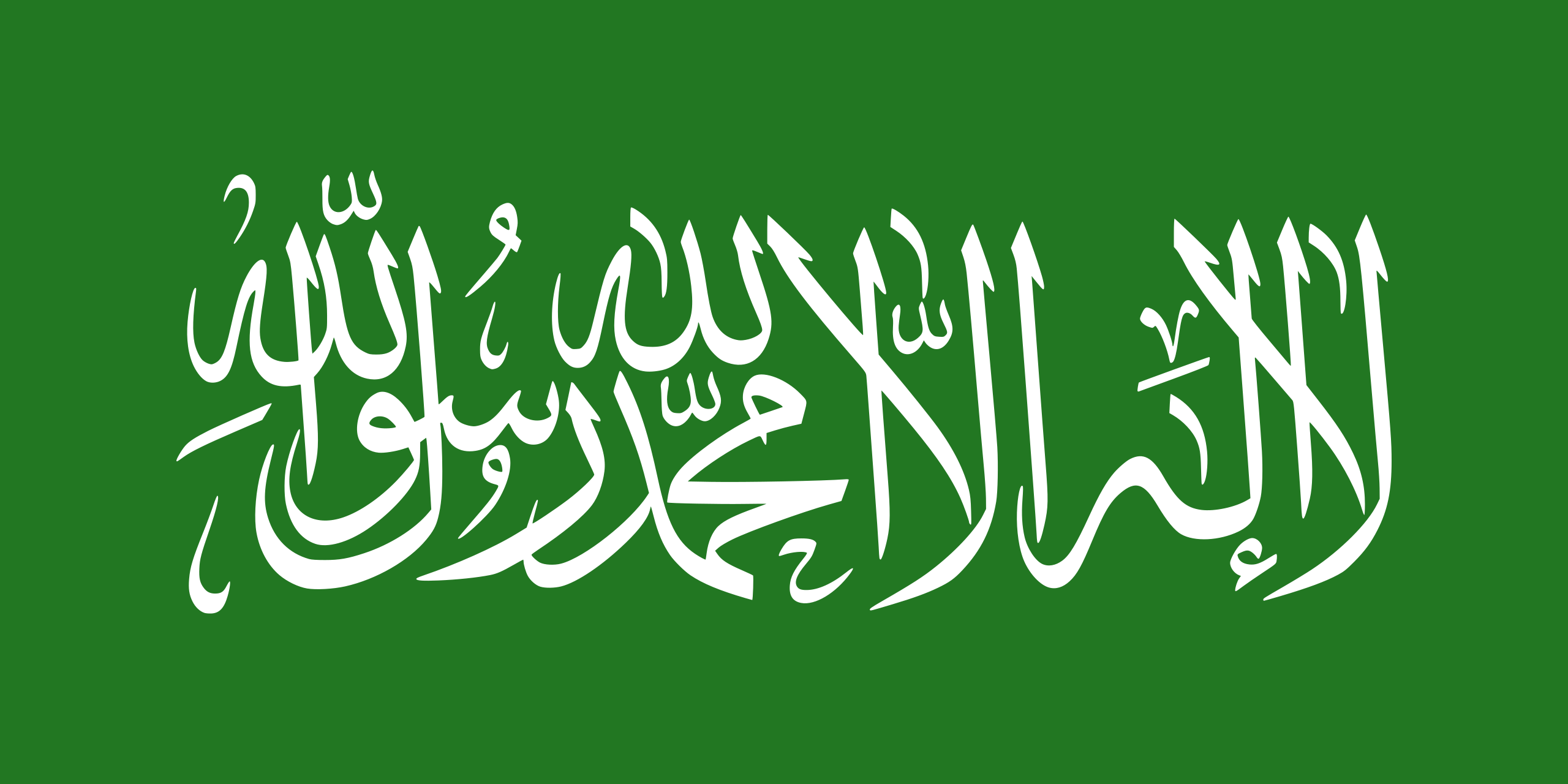 ملف:Green Shahada.svg - المعرفة