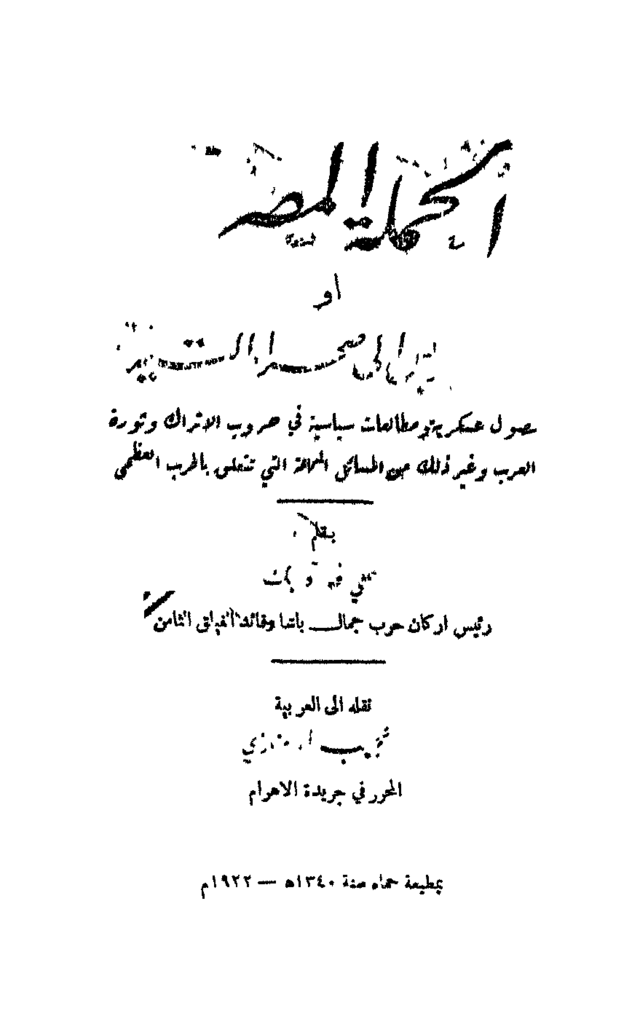 الحملة المصرية - المعرفة