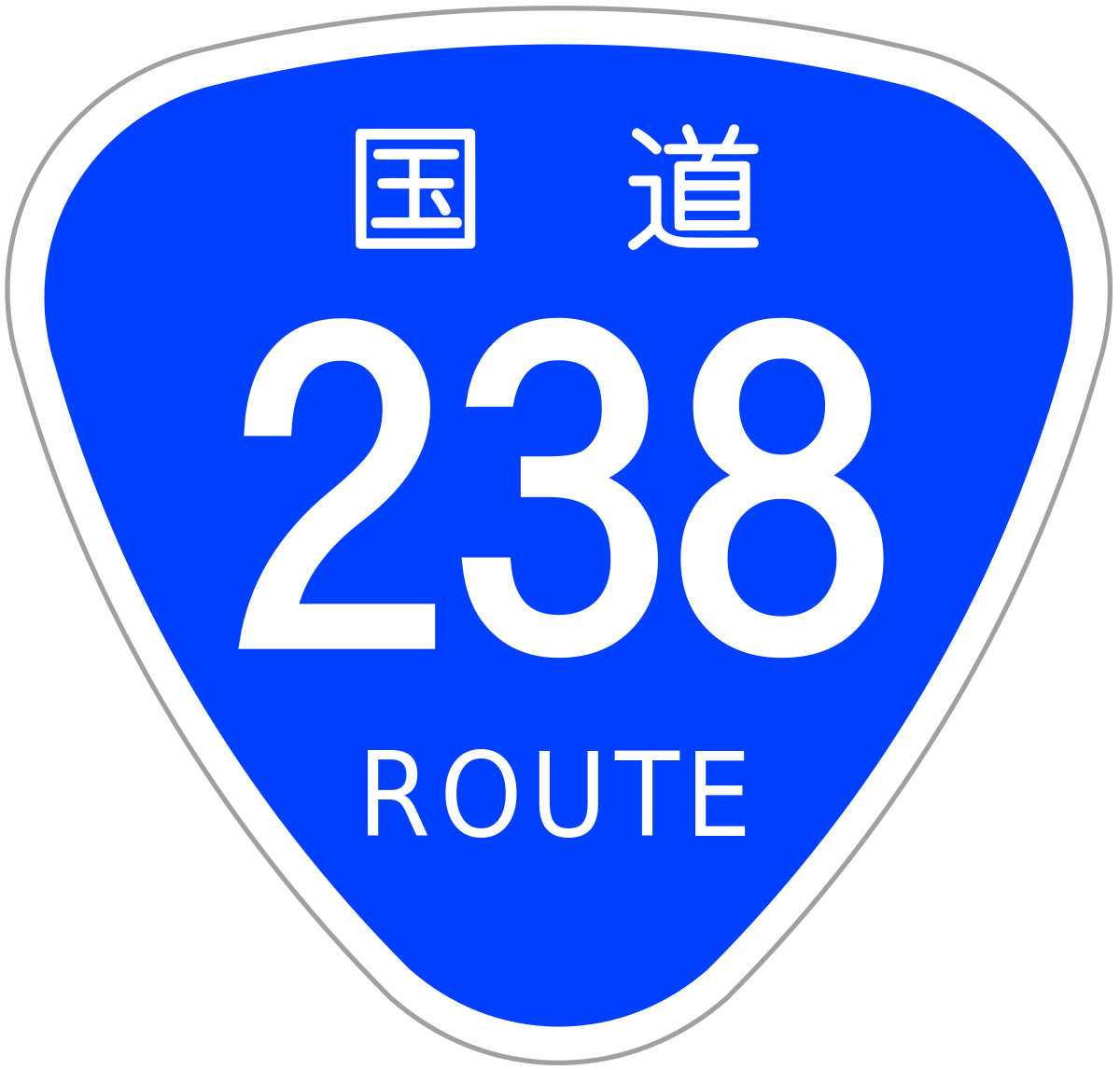 ملف:Japanese National Route Sign 0238.svg - المعرفة