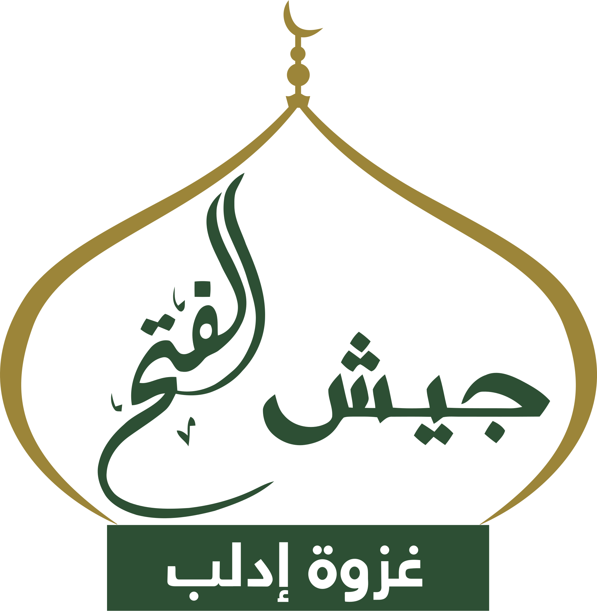 ملف:Emblem of the Jaish al-Fatah.svg - المعرفة