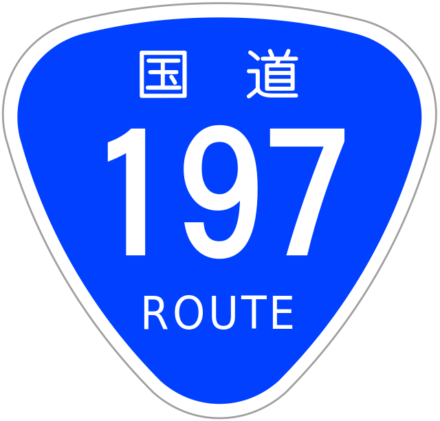 ملف:Japanese National Route Sign 0197.svg - المعرفة