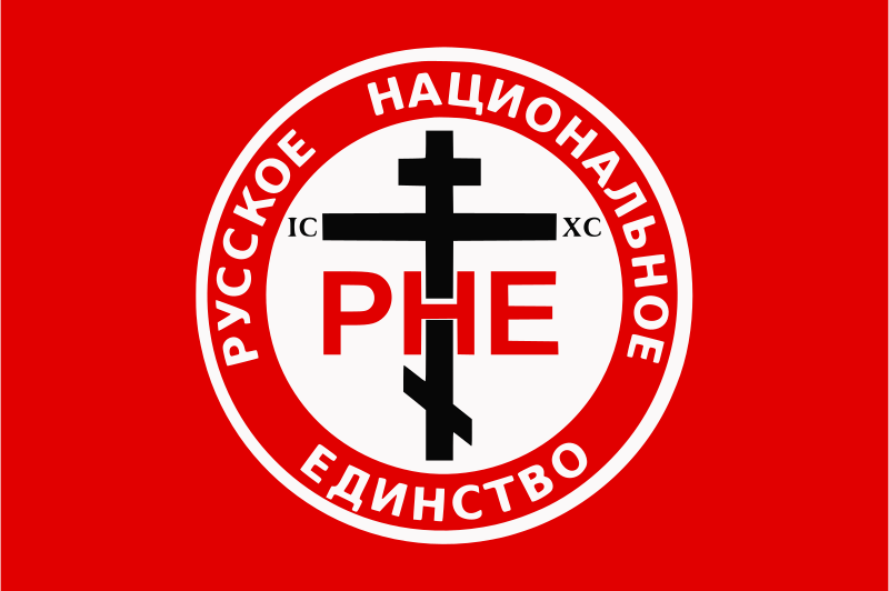 ملف:Russian National Unity Flag.svg - المعرفة