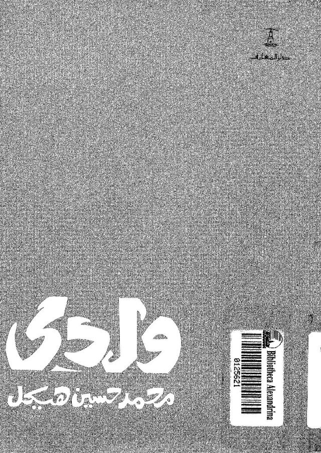 ملف:Waladi.pdf - المعرفة