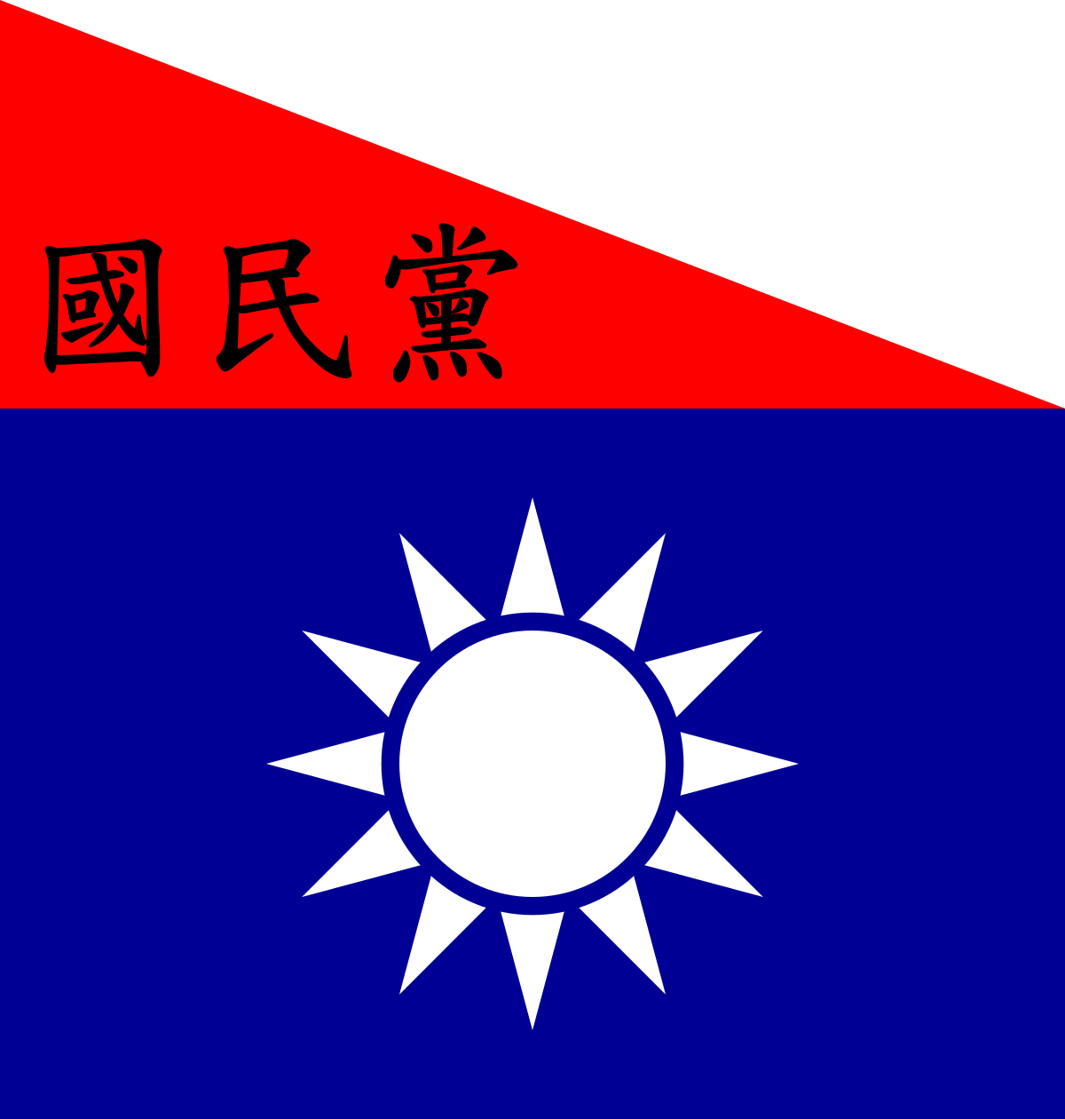 ملف:Flag of the Republic of China-Nanjing (Naval Jack).svg - المعرفة