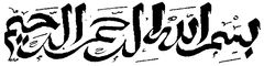 Arabic calligraphy - المعرفة