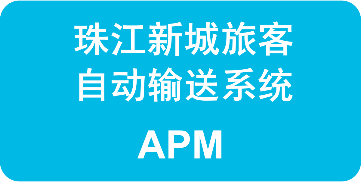 ملف:GZM APM Line icon.svg - المعرفة