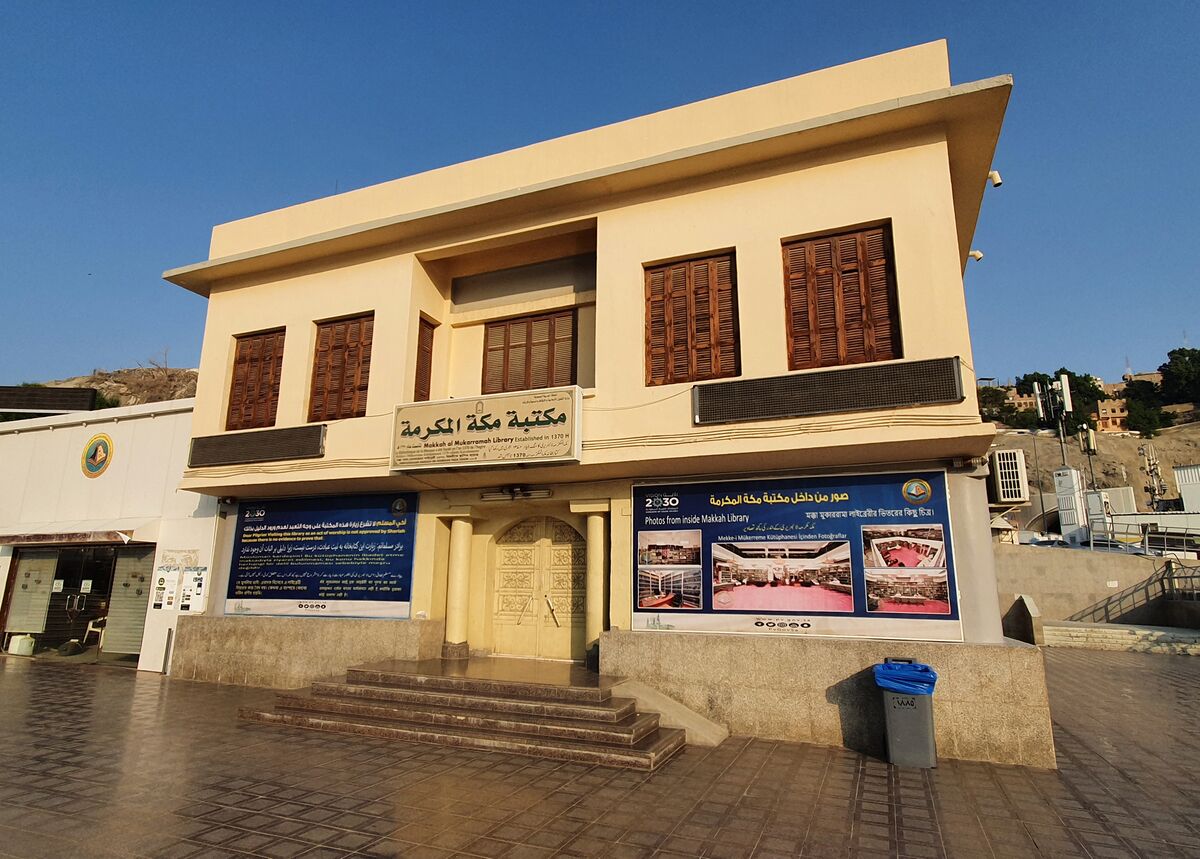 مكتبة مكة المكرمة - المعرفة