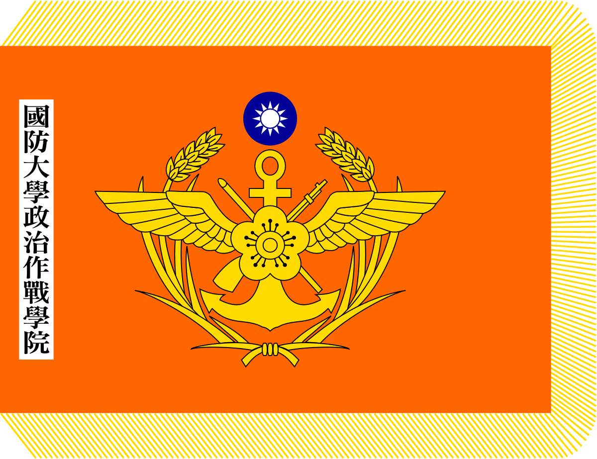ملف:ROC NDU Fu Hsing Kang College Flag.svg - المعرفة