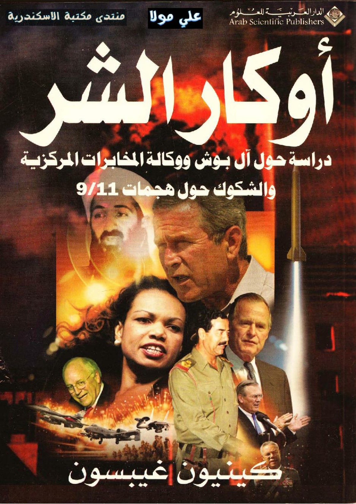 ملف:Awkar alshar.pdf - المعرفة