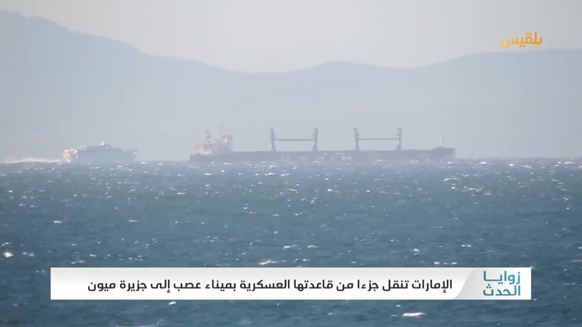 ملف:The United Arab Emirates transfers from its military base in the ...