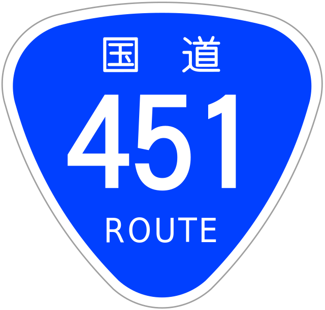 ملف:Japanese National Route Sign 0451.svg - المعرفة
