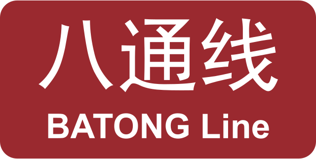 ملف:BJS Batong Line icon.svg - المعرفة