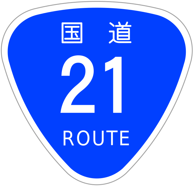 ملف:Japanese National Route Sign 0021.svg - المعرفة