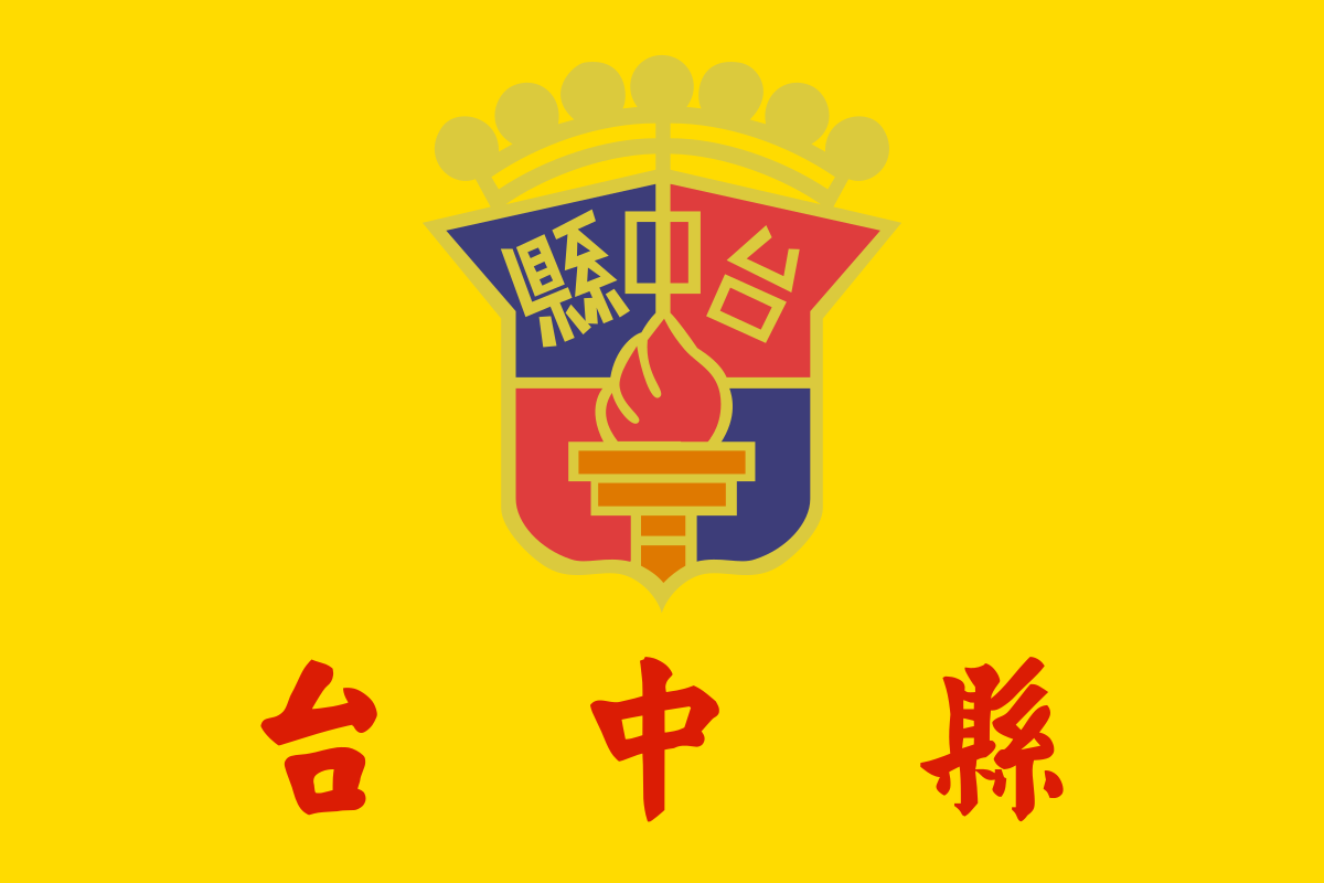 ملف:Taichung County Flag.svg - المعرفة