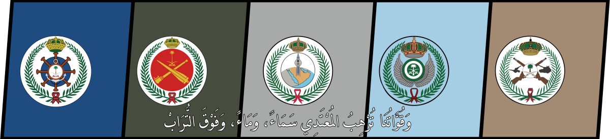 ملف:Portal Armed Forces of Saudi Arabia.svg - المعرفة